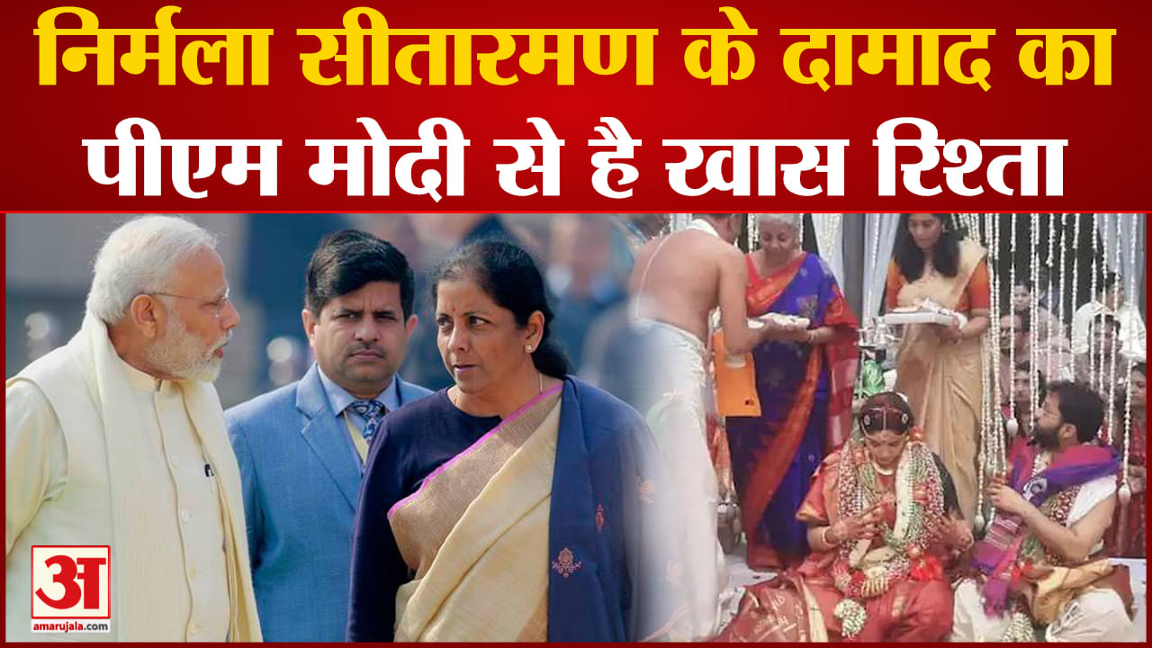 Know About Nirmala Sitharaman Son In Law Pratik Doshi - Amar Ujala Hindi News Live - Nirmala ...