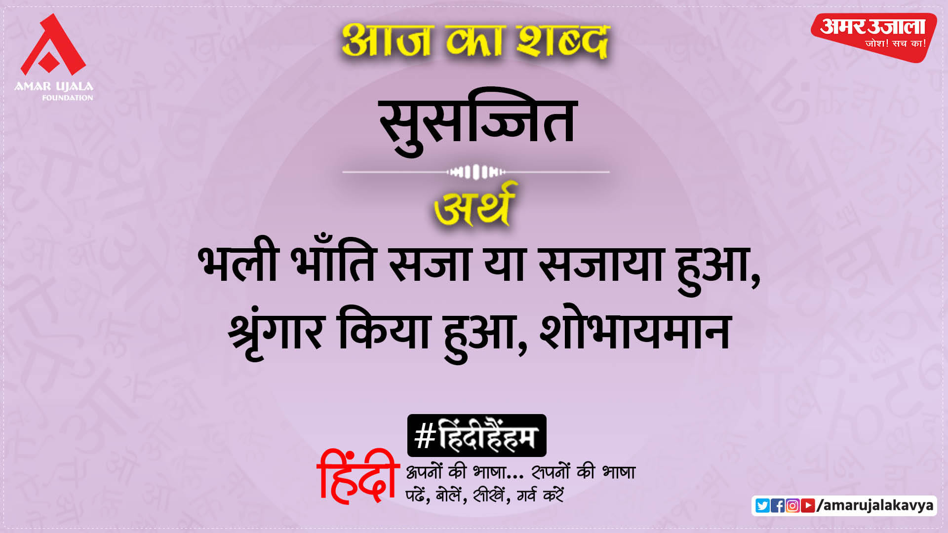 Aaj Ka Shabd Susajjit Maithilisharan Gupt Best Poetry Sakhi We Mujhse ...