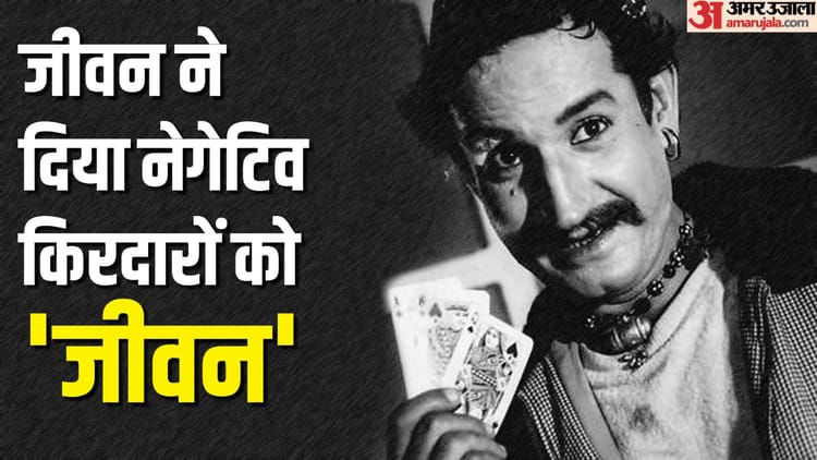 Jeevan Death Anniversary: Know Interesting Facts Career Movies And Life ...