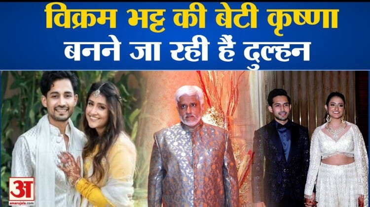 Vikram Bhatt Daughter Wedding:पहली नजर में Krishna Bhatt को हुआ था ...