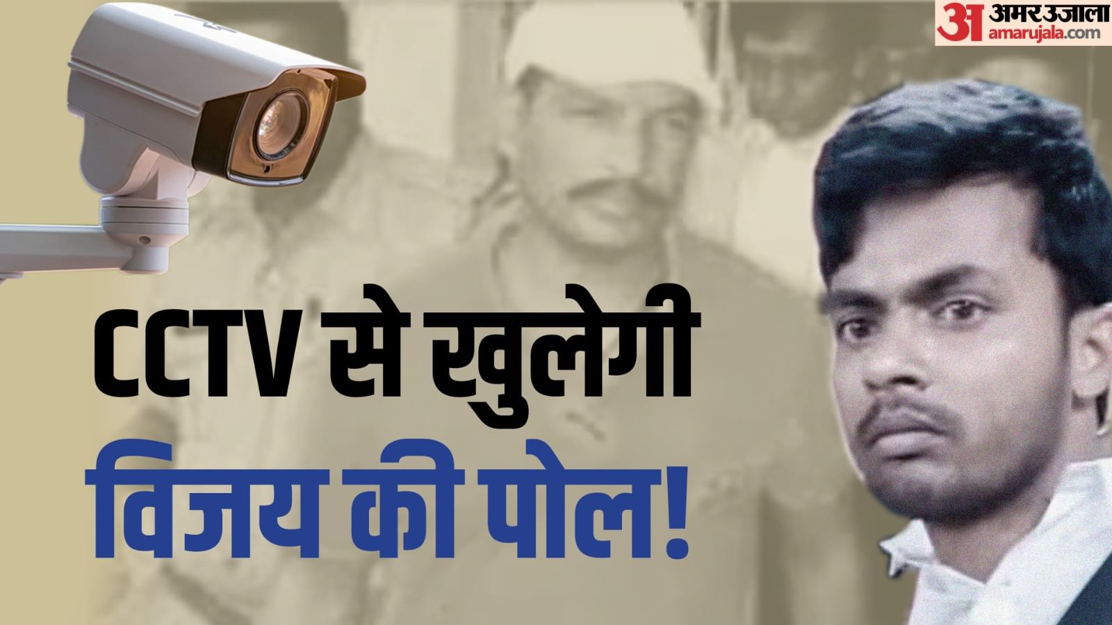 Sanjeev Jeeva:जीवा की हत्या से पहले शूटर विजय कहां-कहां गया... किन ...