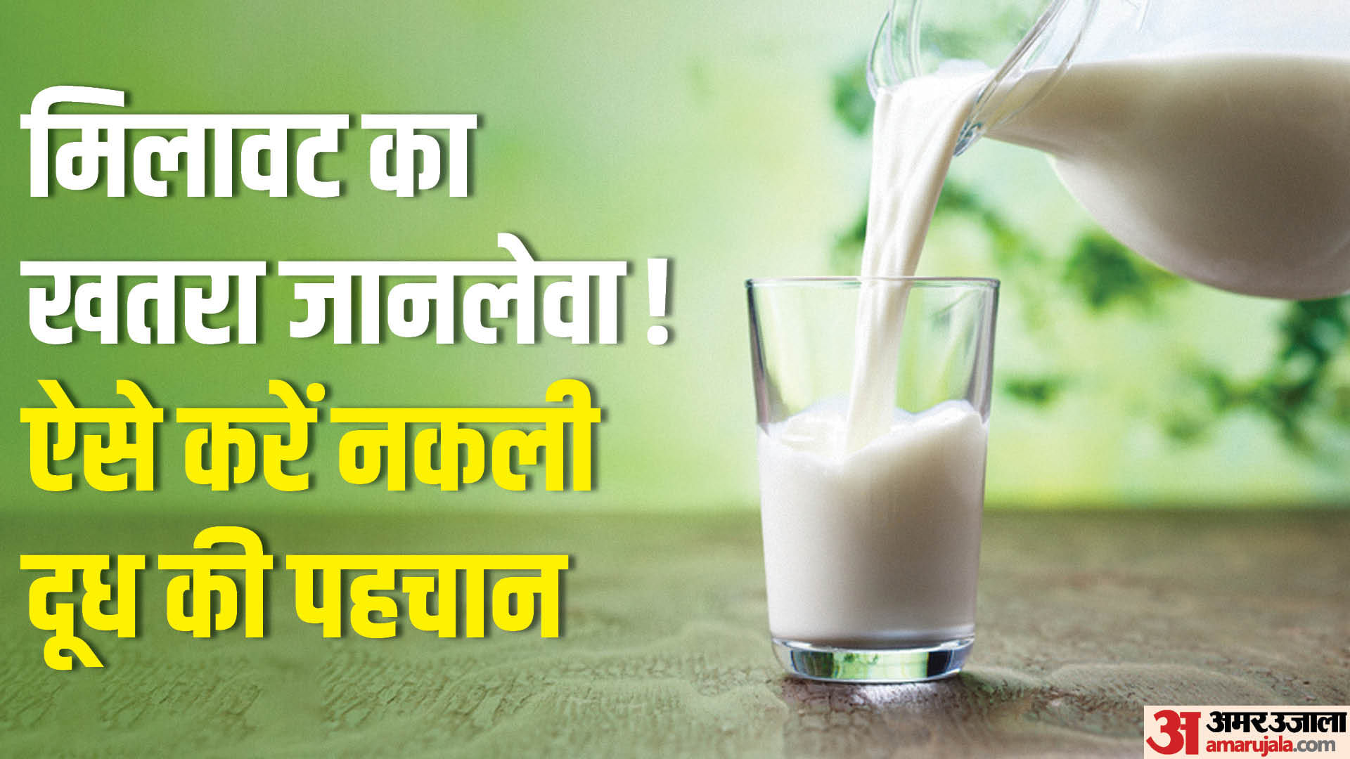 सावधान:कहीं गैस पर उबल रहा दूध नकली तो नहीं? ऐसे करें पहचान - How To ...