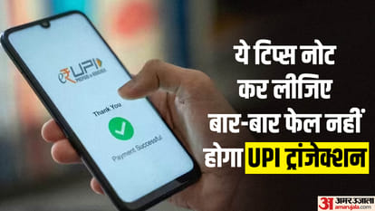 Upi Payment Stuck Or Failed 5 Things You Can Do To Complete Your Transaction - Amar Ujala Hindi ...
