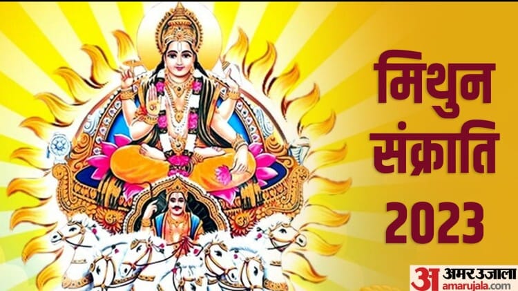 Mithun Sankranti 2023:15 जून को मिथुन संक्रांति पर करें मात्र 5 उपाय ...