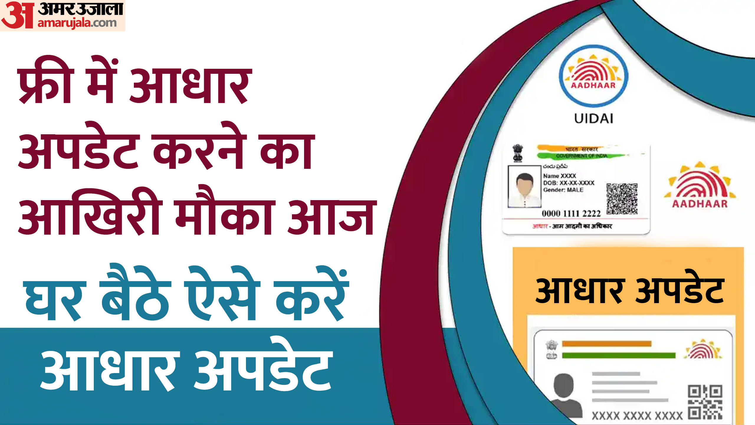 Free Aadhaar Card Update Last Date Today How To Update Online Know In ...