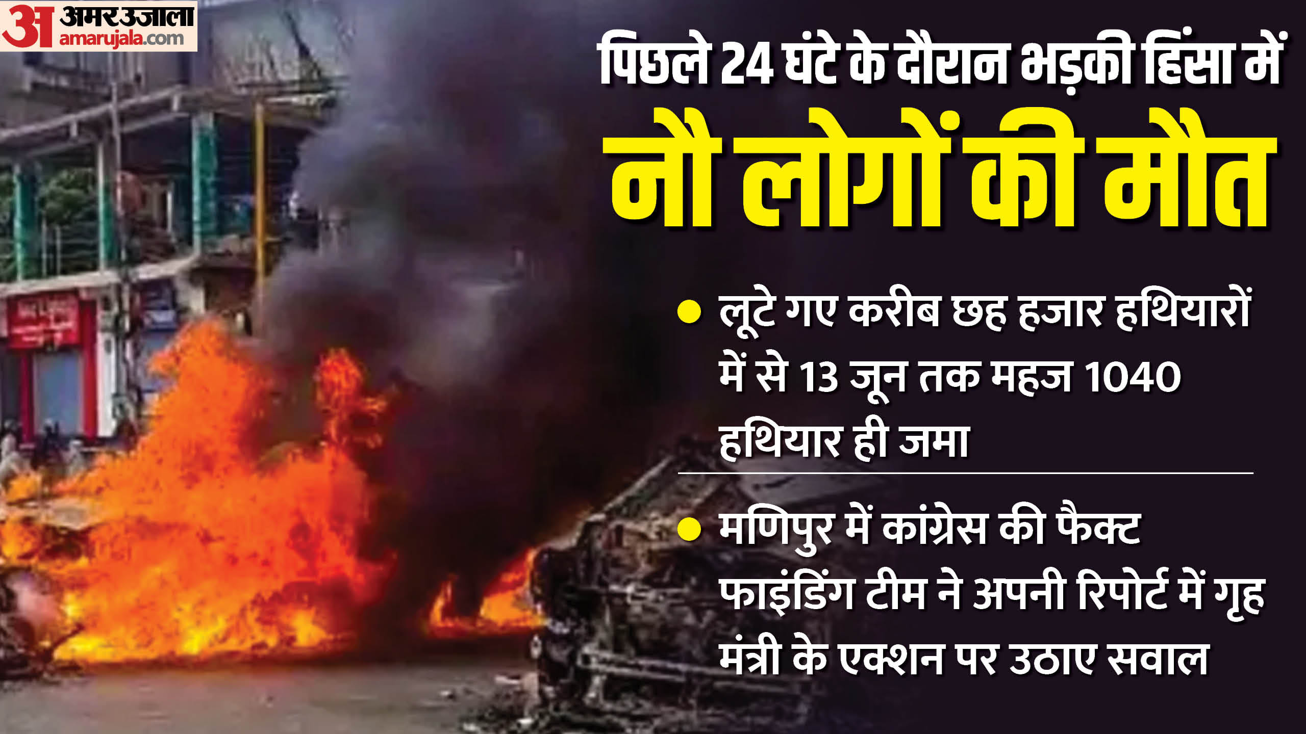 Sensational Revelation In Manipur Violence, Who Used Ambulance To ...