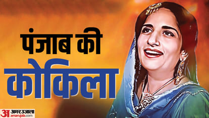 Surinder Kaur Birthday Special Know Punjabi Singer Life Unknown Facts ...