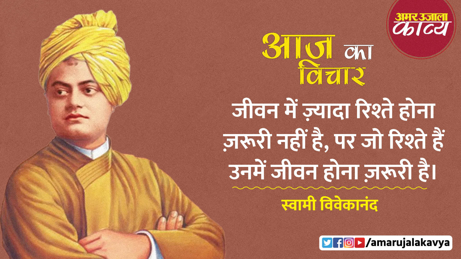 आज का विचार:स्वामी विवेकानंद - Swami Vivekananda Quote In Hindi ...