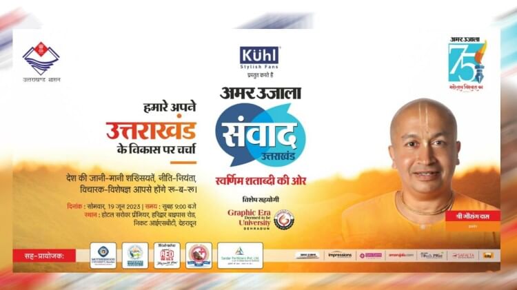 Amar Ujala Samvad 2023: Renowned Spiritual Guru Gauranga Das Prabhu Will Discuss Spirituality ...