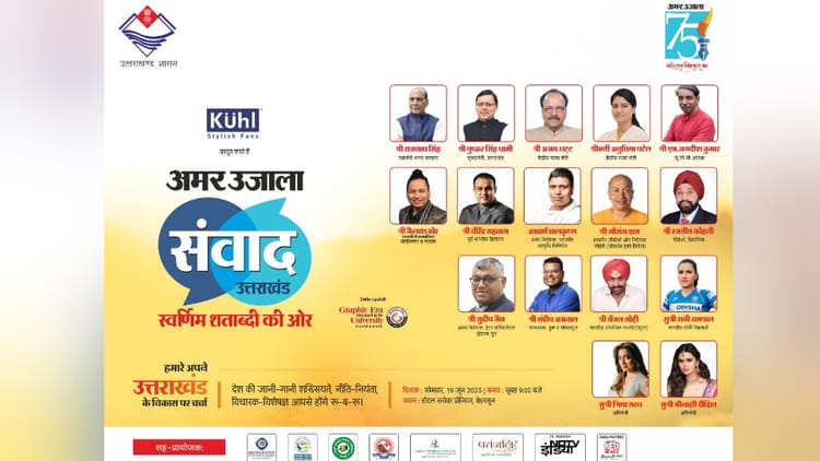 Amar Ujala Samvad 2023 Chance To Ask Questions About Film Industry Sports Stars - Amar Ujala ...