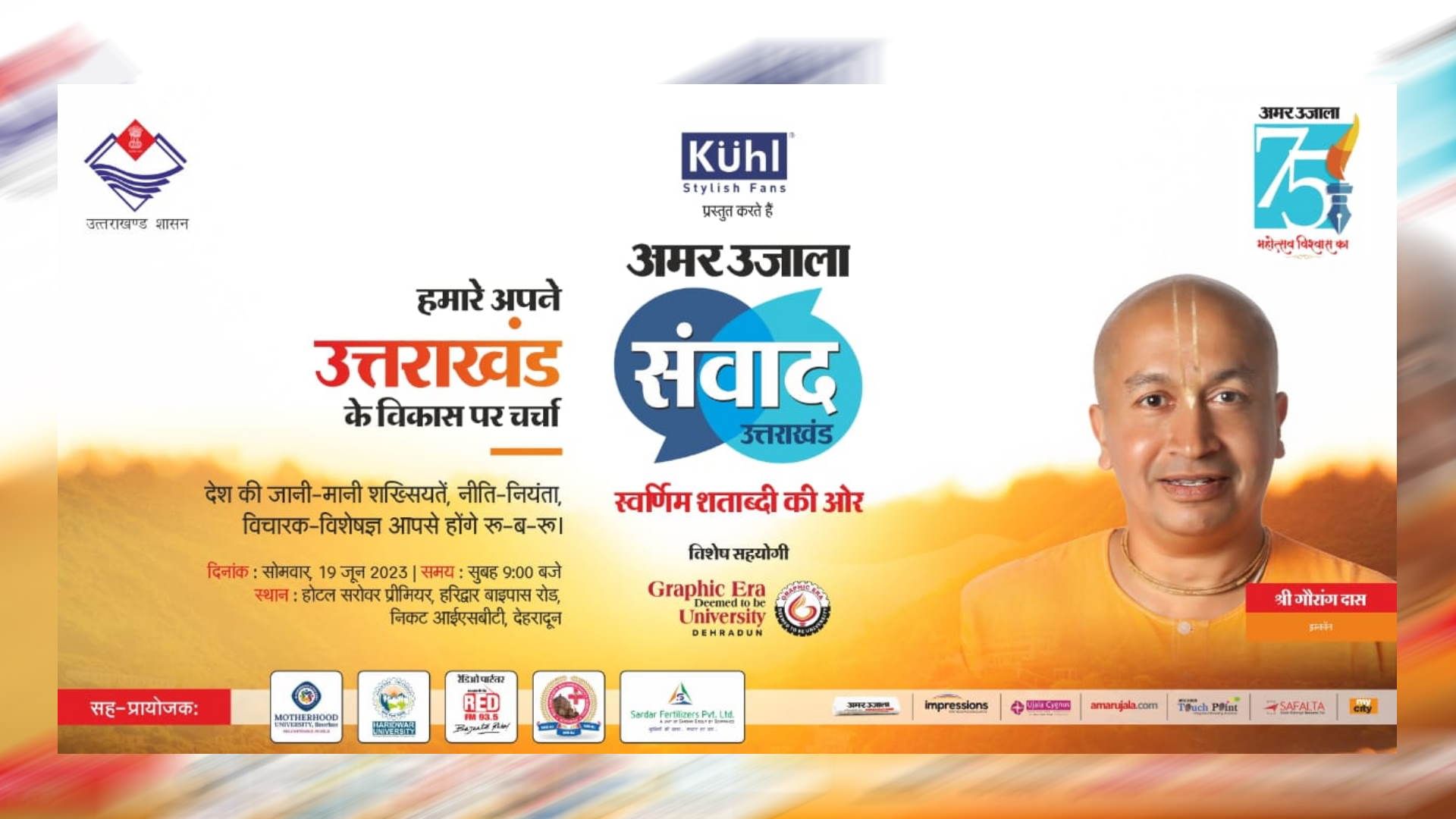 Amar Ujala Samvad 2023: Renowned Spiritual Guru Gauranga Das Prabhu Will Discuss Spirituality ...