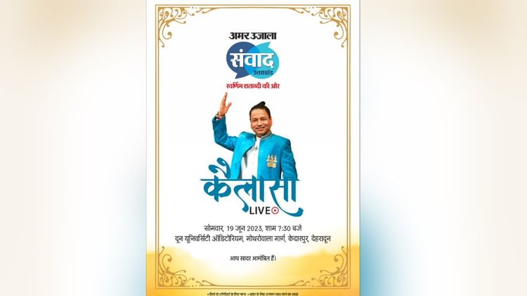 Amarujala Samvad 2023 Uttarakhand Collect Pass Here For Singer Kailash Kher Live Performance ...