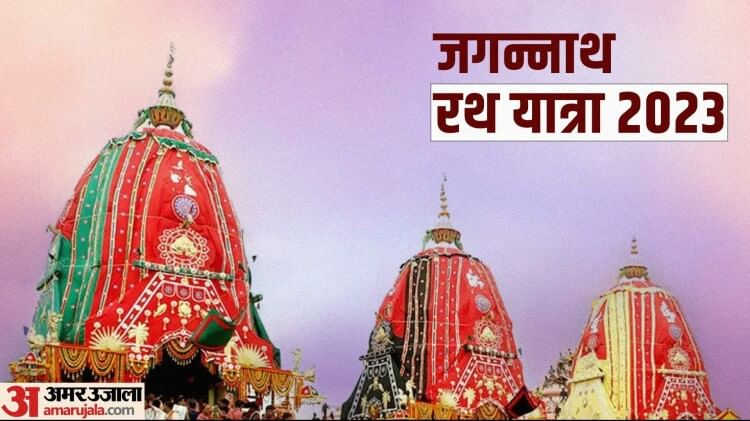 Jagannath Rath Yatra 2023:10 लाख भक्त खीचेंगे भगवान के रथ, पूरे ...