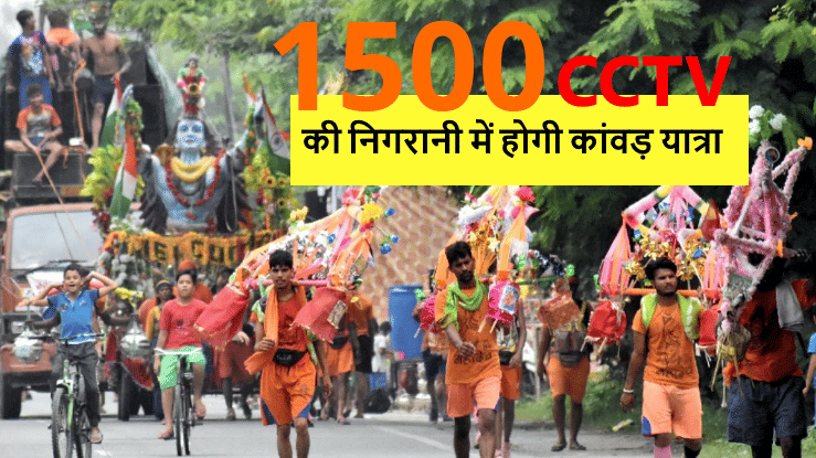 Kanwar Yatra 2023: Height Of Kanwar Fixed, Identity Card Mandatory For ...