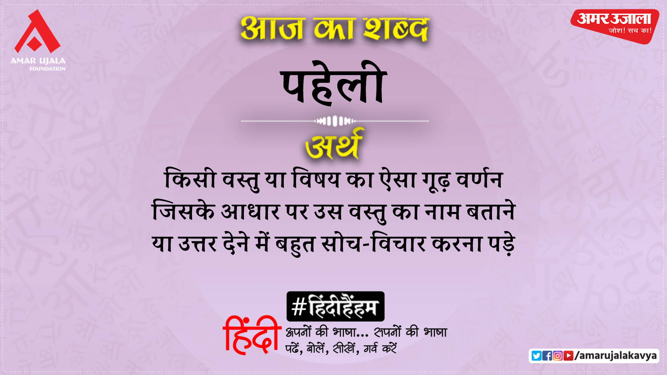 Aaj Ka Shabd Paheli Kunwar Narayan Best Poem Amir Khusro - Amar Ujala ...
