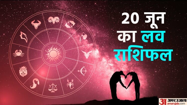 Aaj Ka Love Rashifal 20 June 2023 Love Horoscope Prediction For Virgo Libra Pisces Dainik ...
