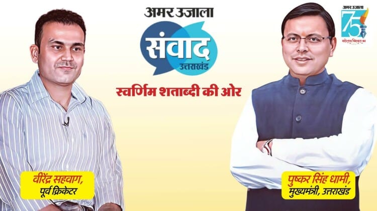 Amar Ujala Samvad 2023 Famous Celebrities Reached In Amar Ujala Samvad Program - Amar Ujala ...