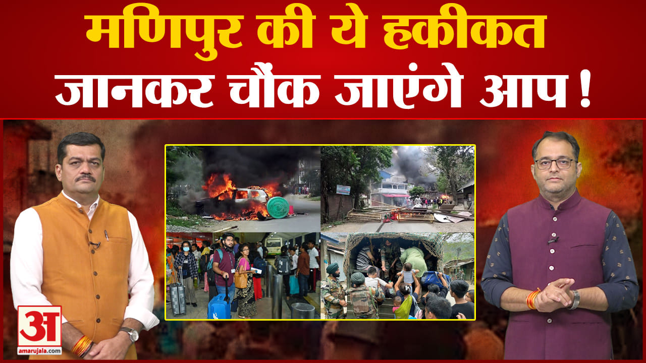 Manipur Violence:क्यों हो रही है Meitei के खिलाफ हिंसा? क्या है ...