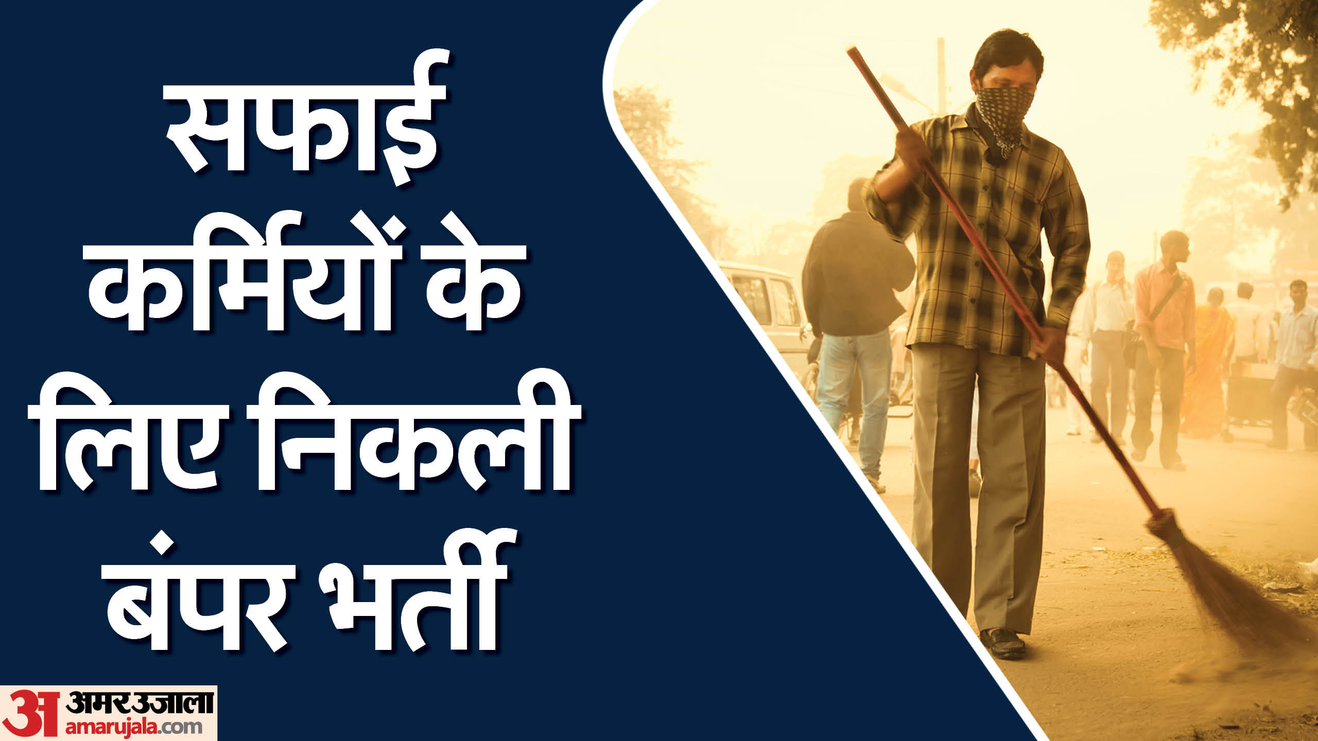 Rajasthan Safai Karamchari Recruitment 2023 Apply At Recruitment ...