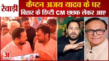 Haryana Politics:deputy Cm Bihar Tejasvi Yadav Visit Rewari Captain ...