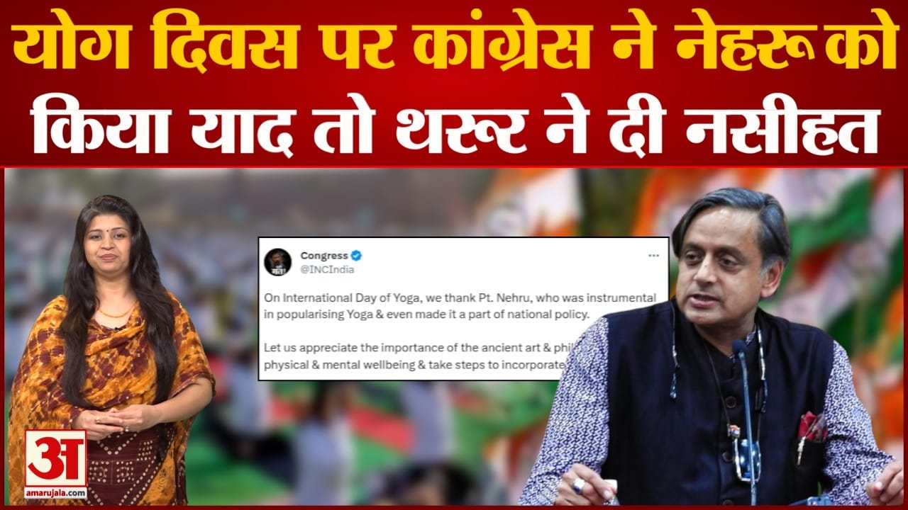 International Yoga Day: When Congress Remembered Nehru, Shashi Tharoor ...