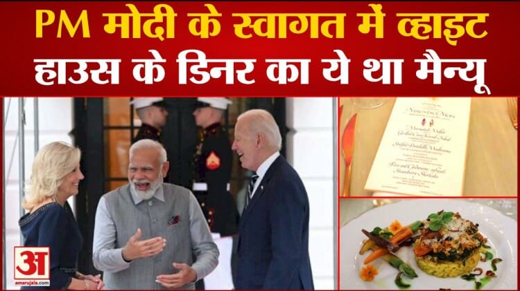Pm Modi Dinner At White House:jill Biden ने पीएम मोदी के साथ संगीत का ...