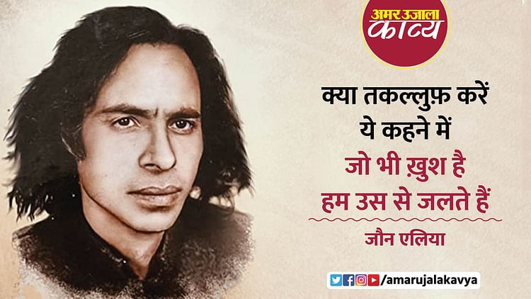Jaun Elia Ghazal Theek Hai Khud Ko Hum Badalte Hain Shukriya Mashwarat ... Jaun Elia Ghazal Theek Hai Khud Ko Hum Badalte Hain Shukriya Mashwarat ...