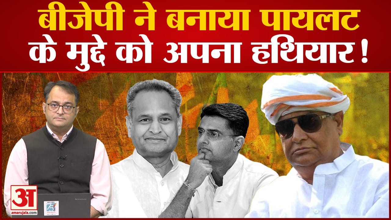 राजस्थान में विधानसभा चुनाव से पहले सियासी घमासान तेज - Political ...