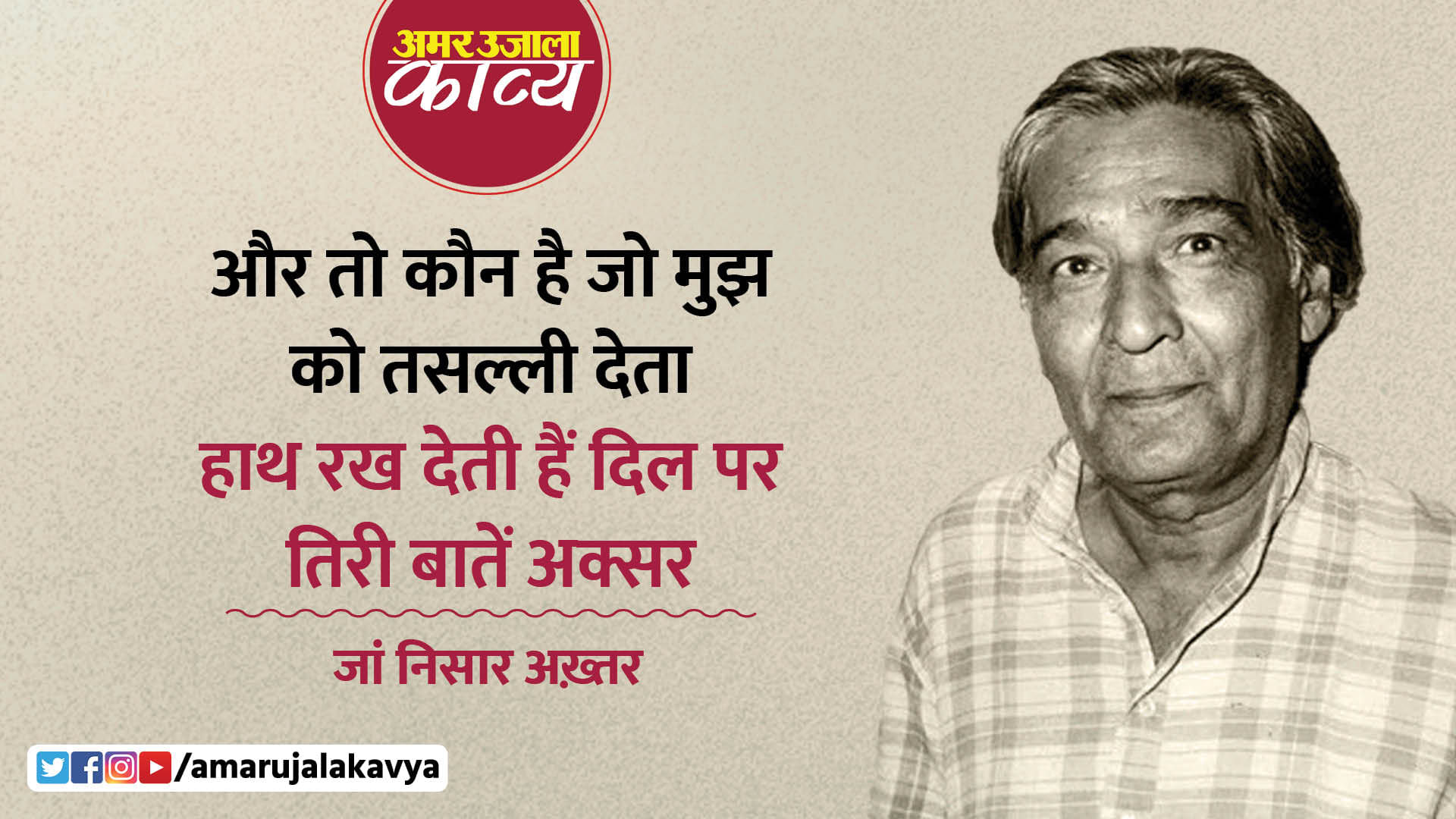 Jan Nisar Akhtar Ghazal Humne Kaati Hain Teri Yaad Mein Raatein Aksar ...