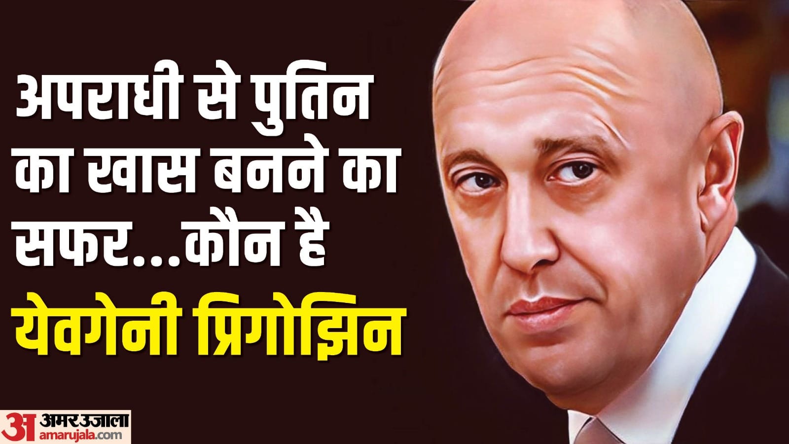 Wagner Group:पुतिन का रसोइया रहा, अब बना दुश्मन? हॉट डॉग स्टॉल से बनाई ...