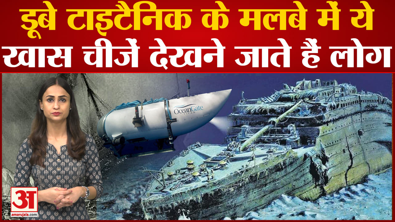 Titanic Submarine Missing Update What Is Left In Drown Titanic Ship ...