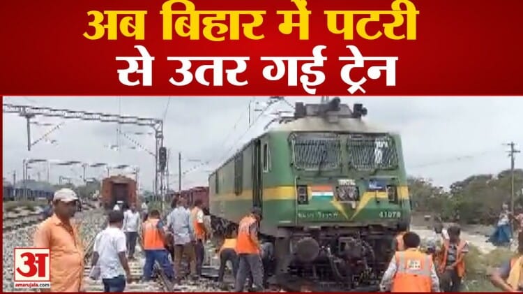 Train Accident Bihar: Goods Train Derail In Samastipur - Amar Ujala ...