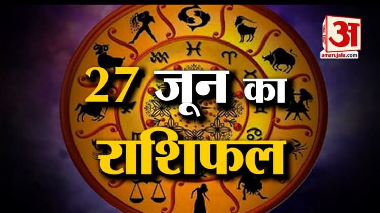 27 जून का राशिफल:जानिए क्या कहती है आपकी राशि - Horoscope Of June 27 ...
