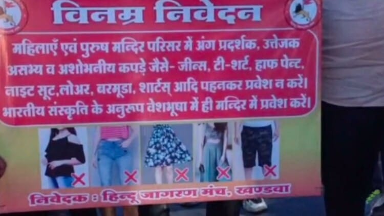 Khandwa: Banners Not To Wear Indecent Clothes Outside The Temples, The ...