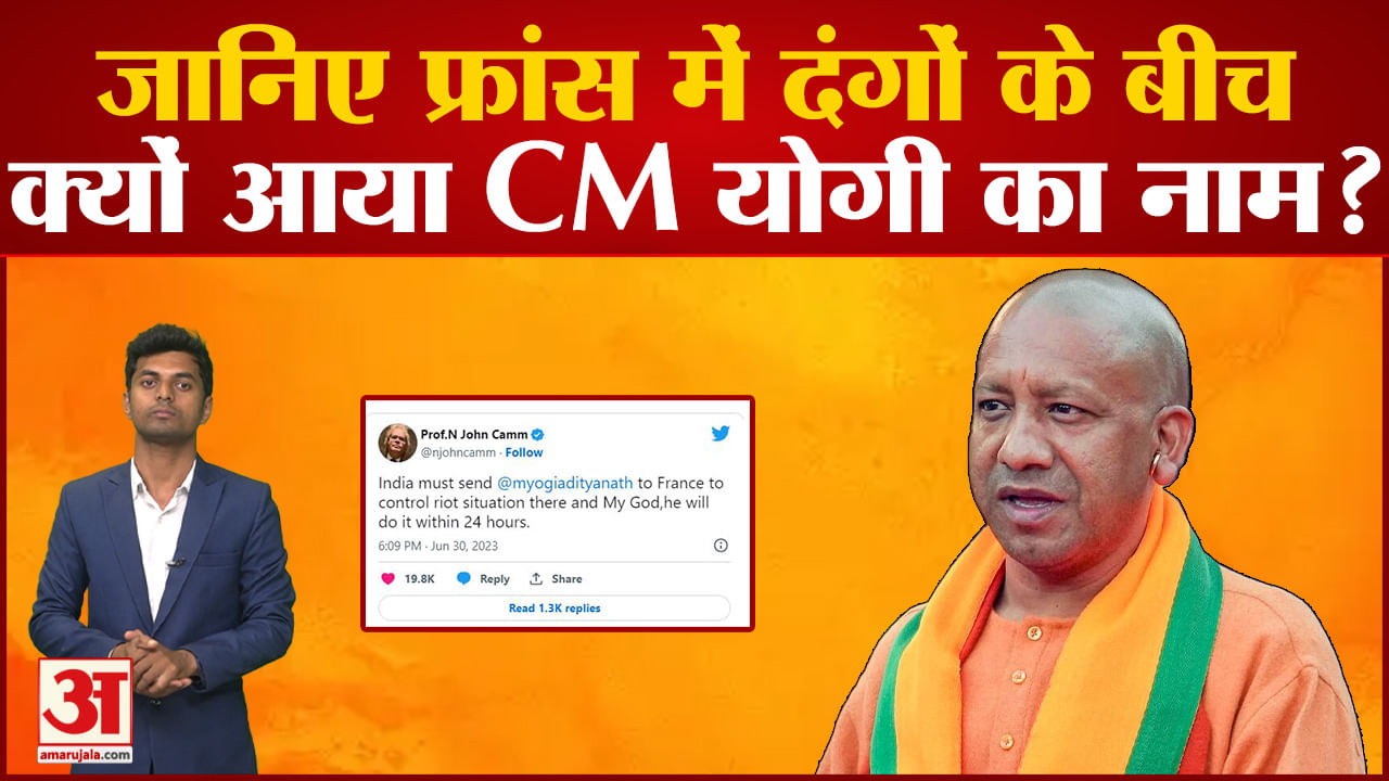 France Violence: Demand To Send Cm Yogi To France Amid Violence In ...
