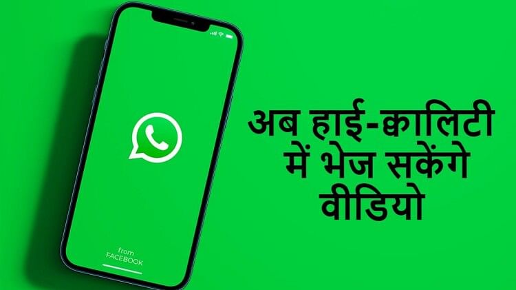 Whatsapp May Soon Allow Users To Share High Quality Videos Know Feature ... Whatsapp May Soon Allow Users To Share High Quality Videos Know Feature ...
