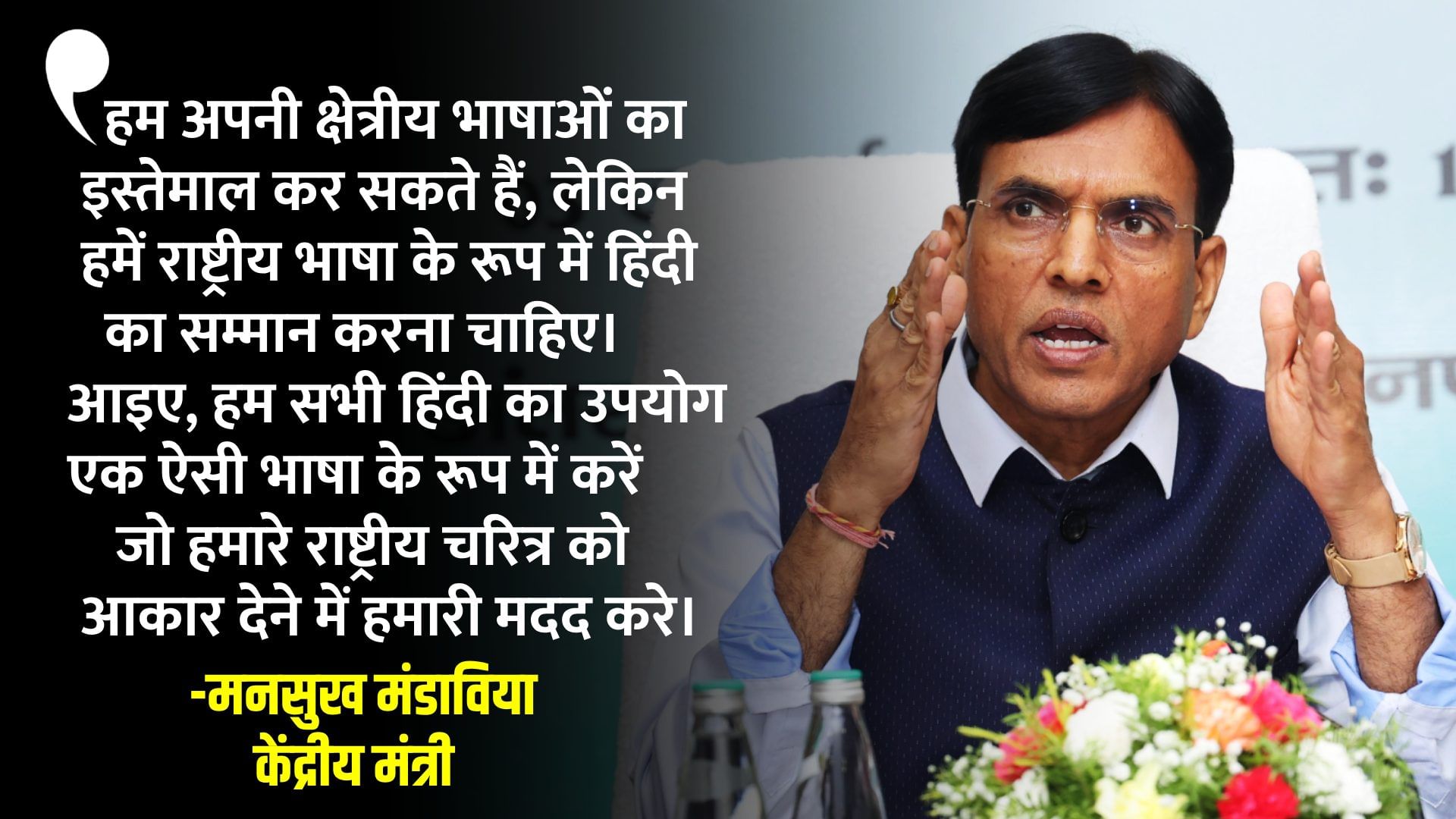 Hindi Helps Us Shape Our National Character: Mansukh Mandaviya - Amar Ujala Hindi News Live ...