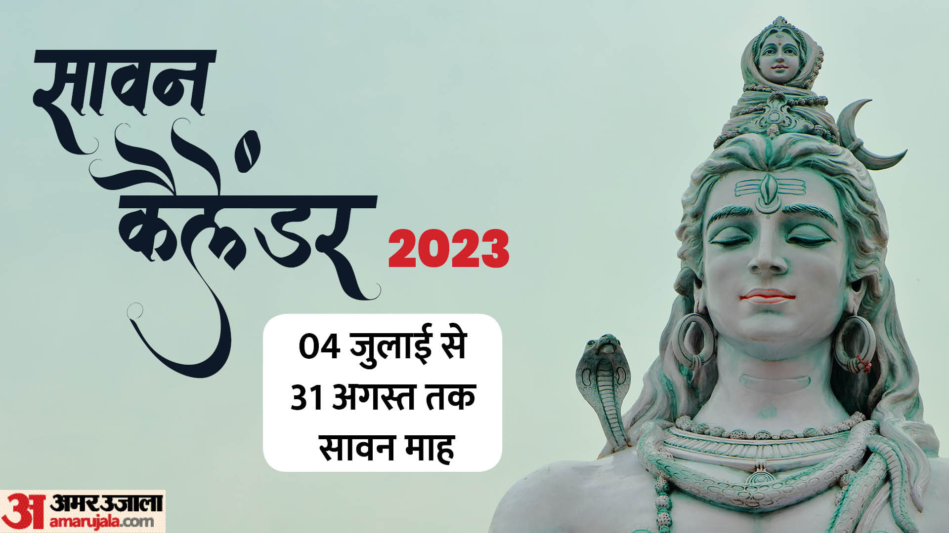 Sawan Month 2023 Start Date Significance And Full Details Of Sawan Holy ...