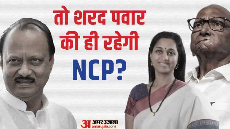 What Options Are Left With Sharad Pawar To Save Ncp, Will There Be An Agreement With Nephew Ajit ...