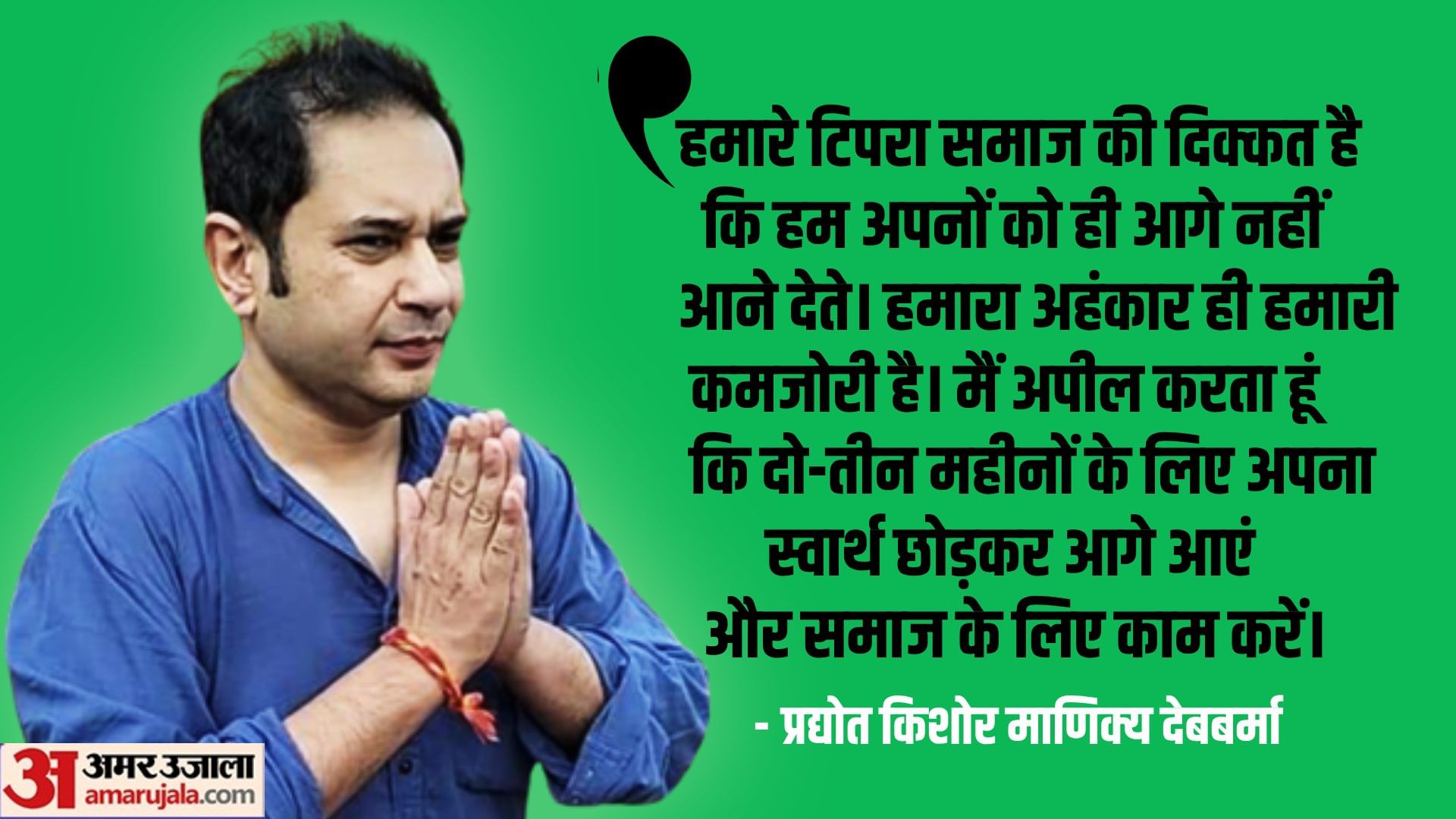 Tripura: Tipra Motha Chief Pradyot Kishore Manikya Debbarma Over ...