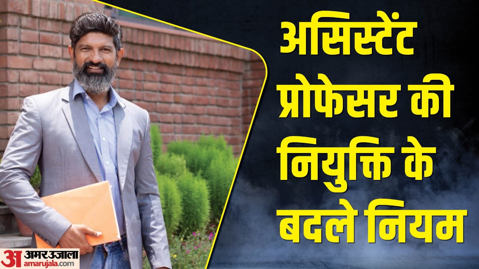 Higher Education:यूजीसी ने असिस्टेंट प्रोफेसर की नियुक्ति के बदले नियम ...