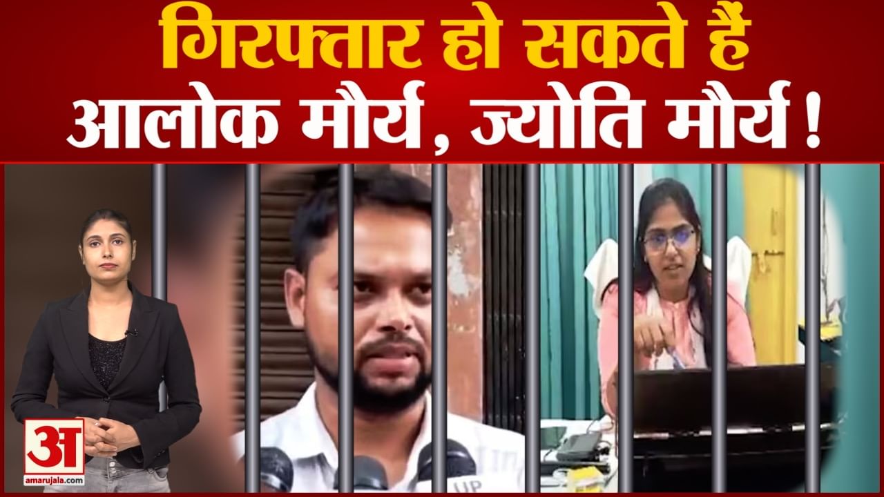 Sdm Jyoti Maurya Case Alok Maurya The Sword Of Arrest Hangs On Jyoti Maurya Know What Is The 