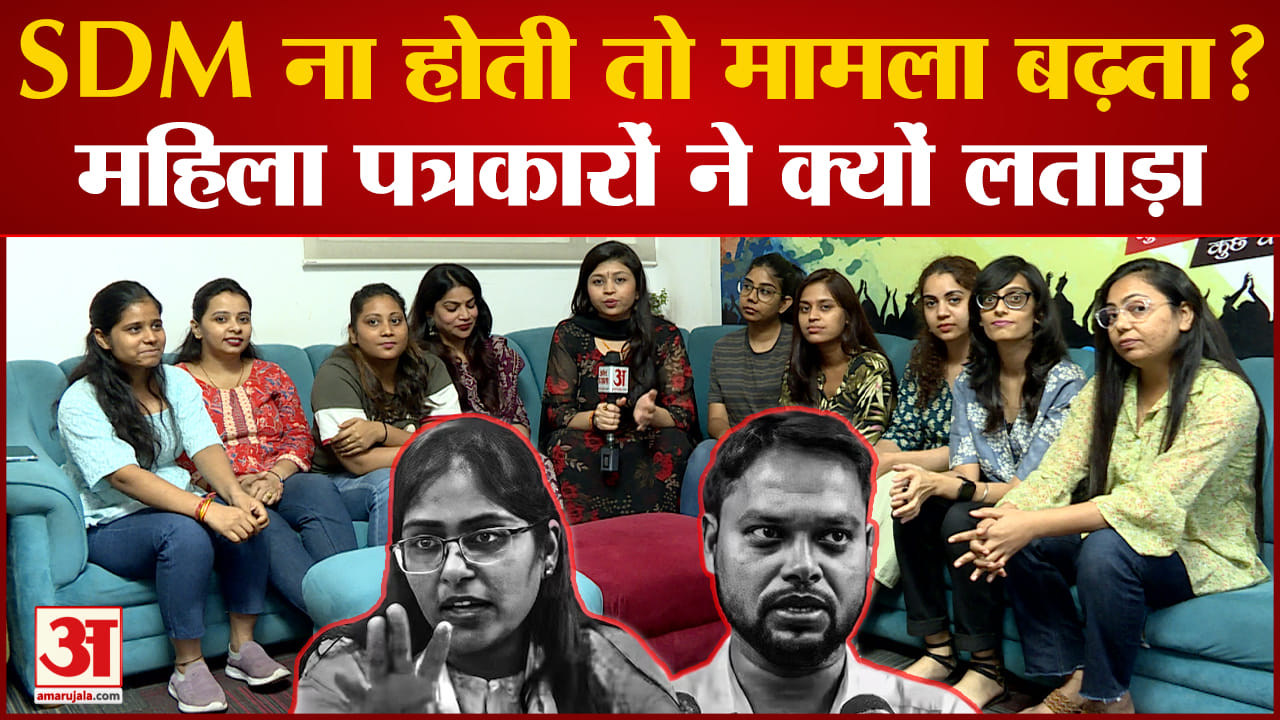 Sdm Jyoti Maurya Case: If Sdm Was Not There, Would The Case Have ...