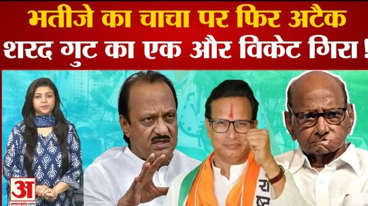 Maharashtra Politics Crisis:ajit Pawar ने चाचा Sharad Pawar को फिर दिया झटका । - Maharashtra ...
