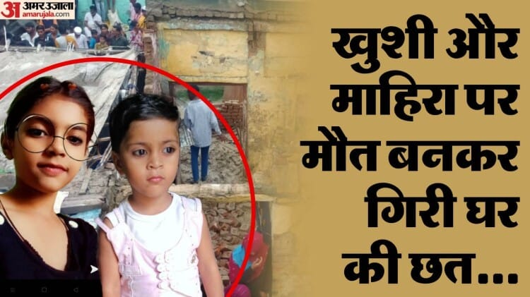 Six Girls Buried Under Roof Collapse In Hapur Two Sisters Killed - Amar ...