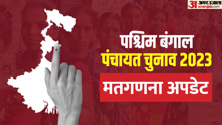 West Bengal Panchayat Election Results 2023 Live: Bengal Panchayat Chunav Vote Counting, Tmc-bjp ...