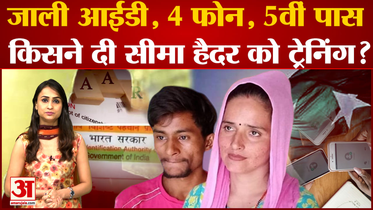 Pakistani Seema Haider Shocking Love Story With Sachin - Amar Ujala ...