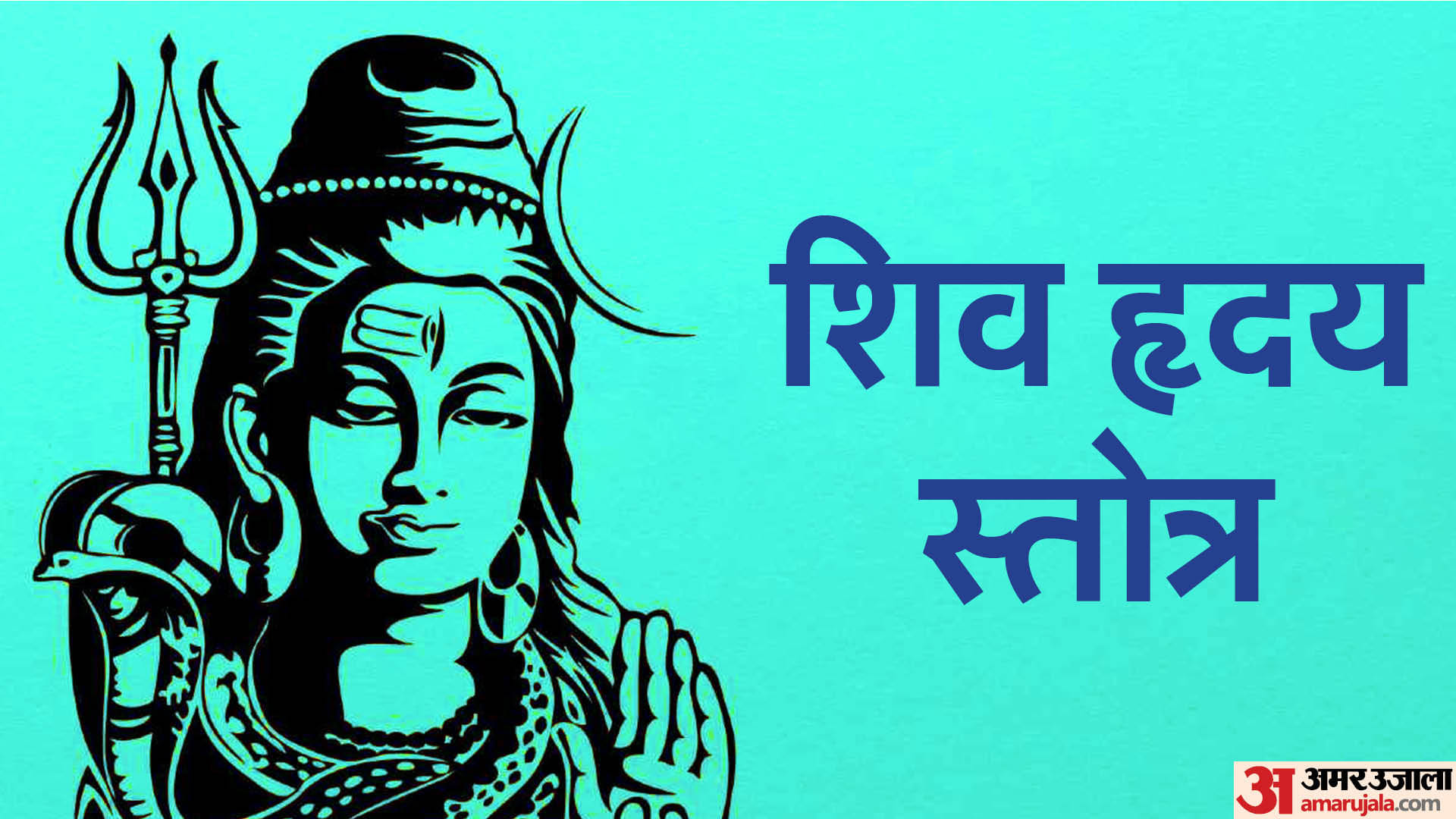 Shiv Hriday Stotra In Sawan Second Somvar Benefits Of Reciting Strota In Hindi - Amar Ujala ...