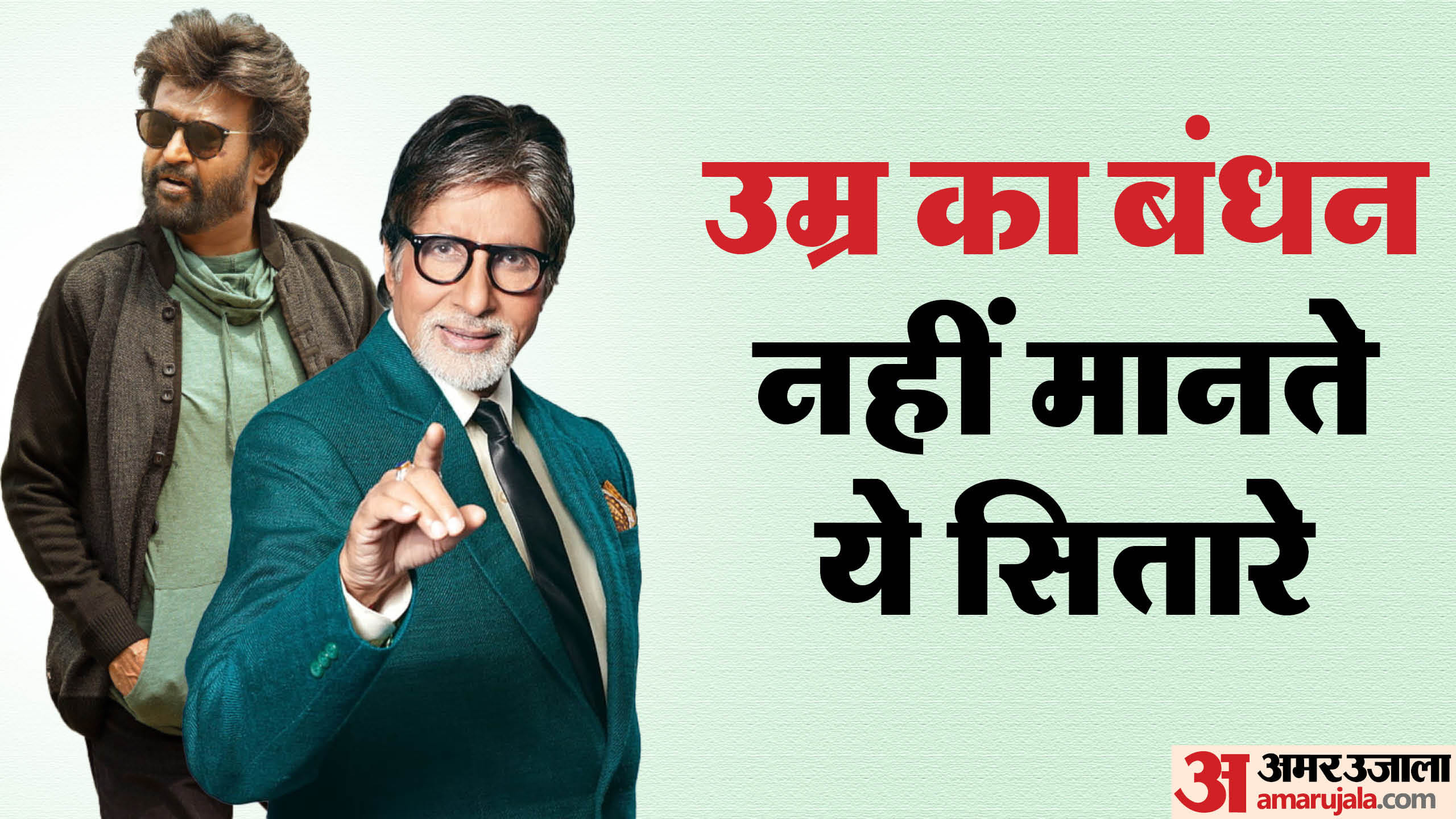 Actors Beyond Age Of 70 Amitabh Bachchan Rajinikanth Dharmendra Mithun Naseeruddin Shah ...
