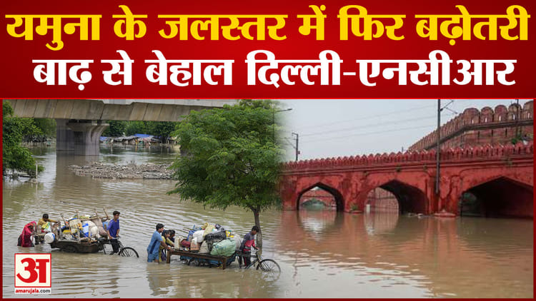 Delhi Flood Update: Yamuna's Water Level Rises Again, Water Still In Many Areas Including Ito ...